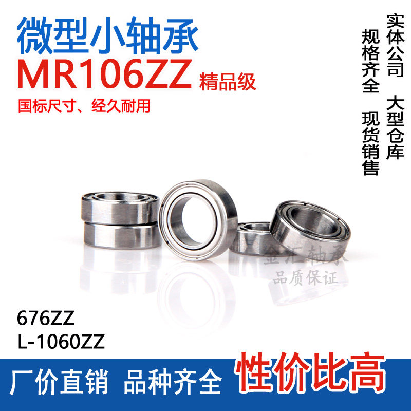 微型小轴承MR106Z ZZ 676 L-1060内径6外径10厚度3 2.5mm 6*10*3_虎窝淘