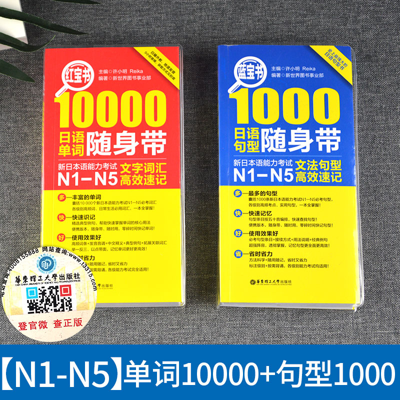 j【正版现货】N1-N5红宝书10000日语单词+蓝宝书1000日语句型随身带附音频搭日语文字词汇文法详解词汇10000日语句型标准日本语_虎窝淘