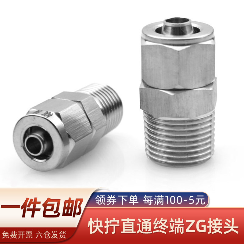 304不锈钢快拧接头直通软管四氟管PU管接头 ZG螺纹1分-2分_虎窝淘