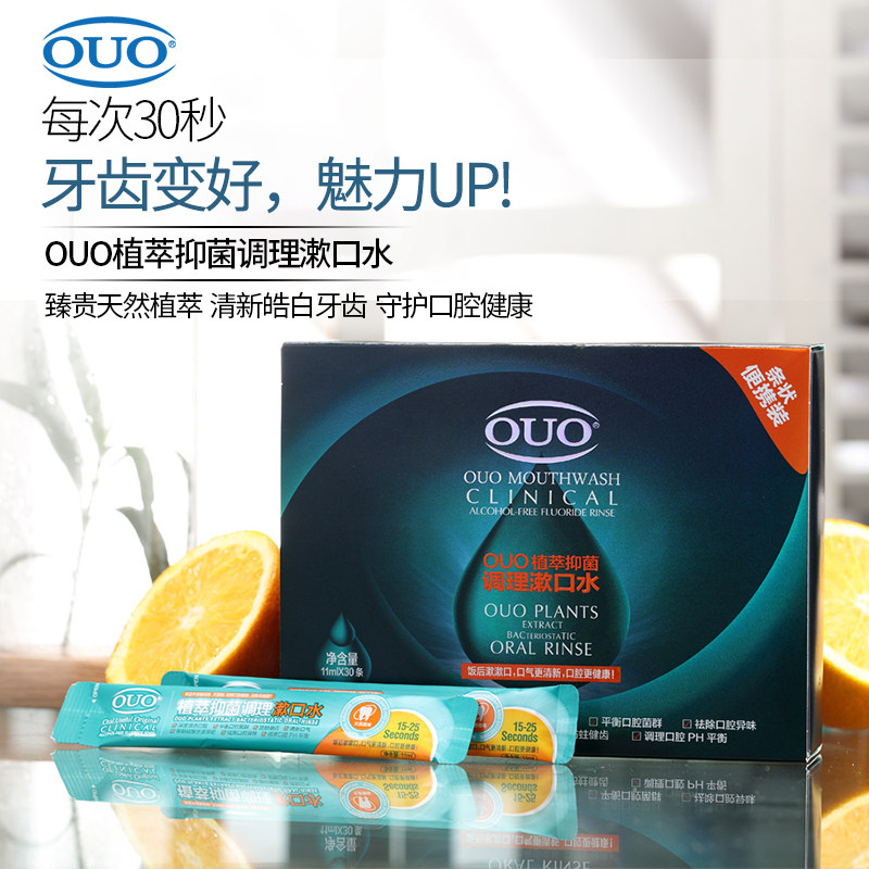 OUO漱口水正品植萃抑菌调理簌口水液便携除口臭去牙渍异味孕产妇_虎窝淘