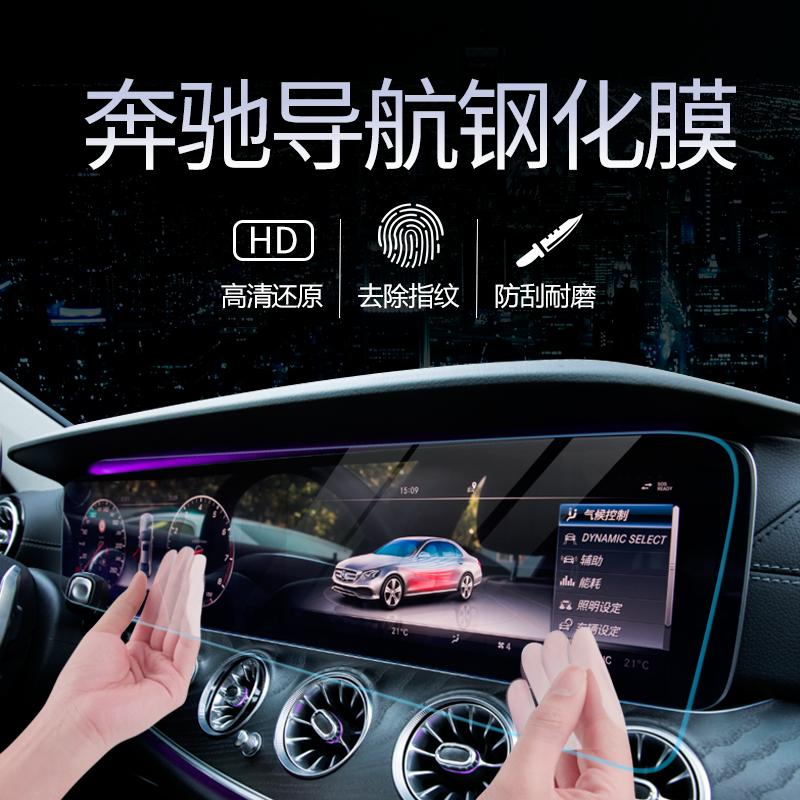 24款奔驰新E级E300L/E260/E350L中控仪表导航显示屏幕钢化保护膜_虎窝淘