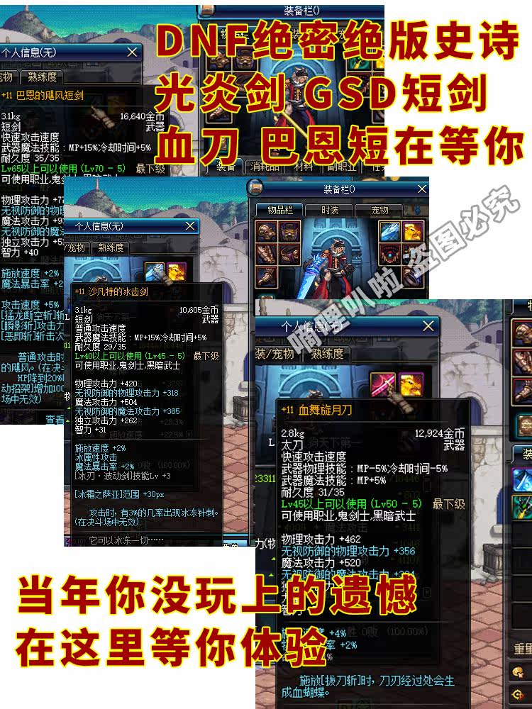 dnf单机怀旧70版本大转移前老dnf虚拟机带GM后台无毒单机_虎窝淘