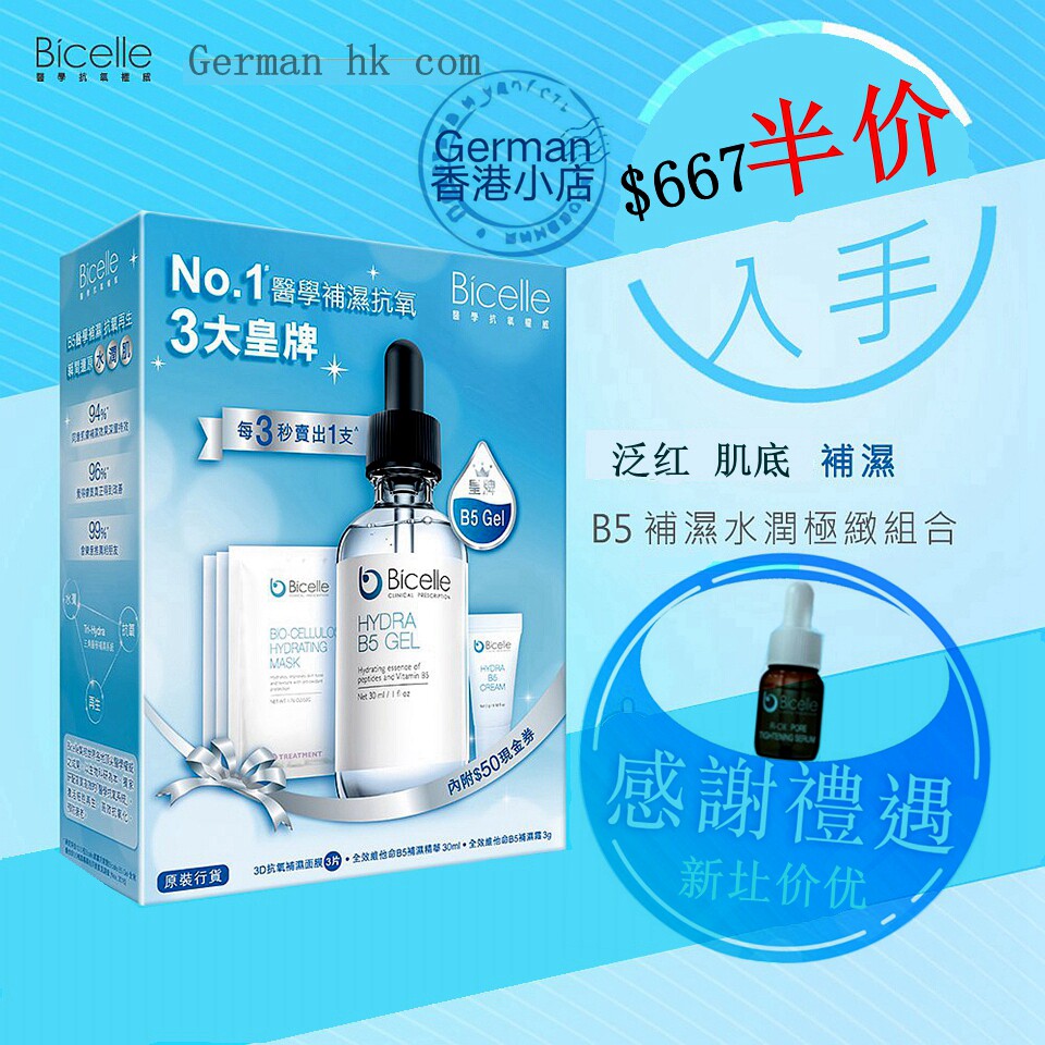 Bicelle维他命B5保湿精华套面膜透明质酸全效抗氧肌㡳液小白瓶特_虎窝淘