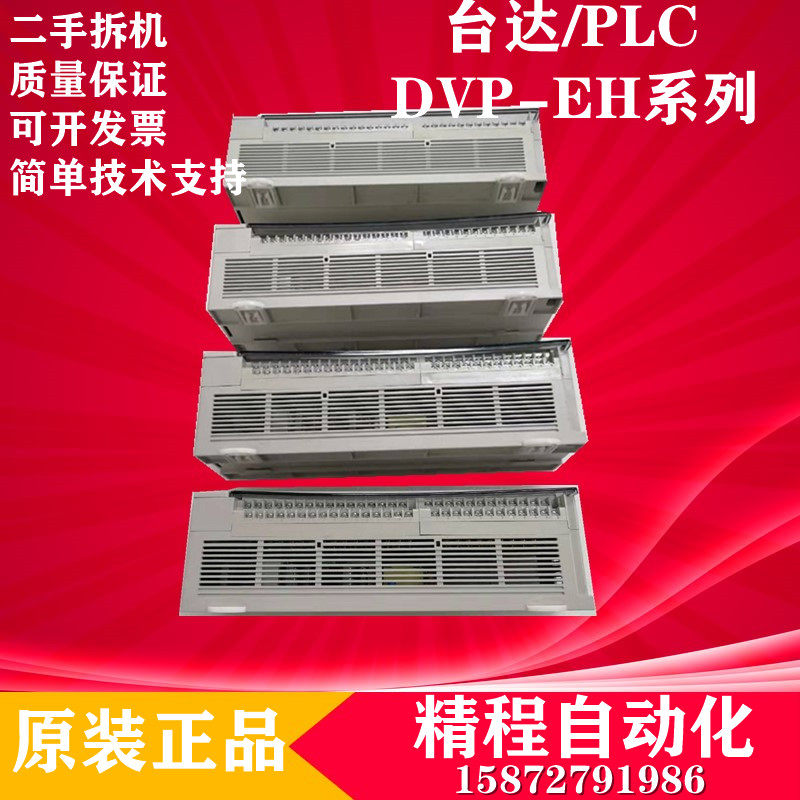 台达 PLC DVP16EH00T3 20EH 32 DVP40EH00T3 48 DVP64EH 80EH00T3_虎窝淘