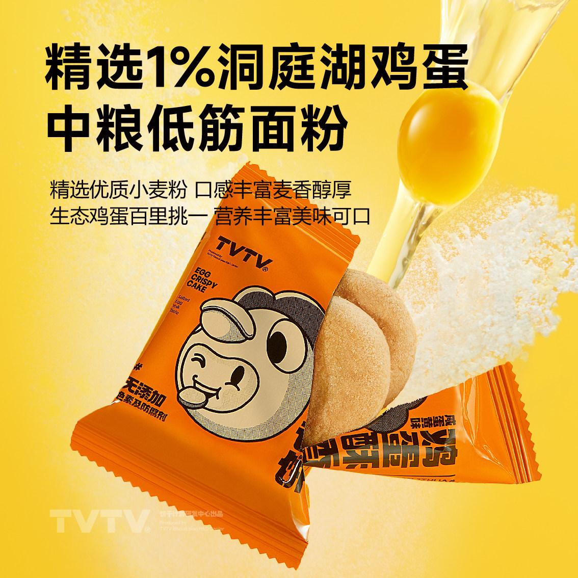 TVTV原味鸡蛋酥香饼咸蛋黄饼干网红好吃营养早餐休闲零食盒装100g_虎窝淘