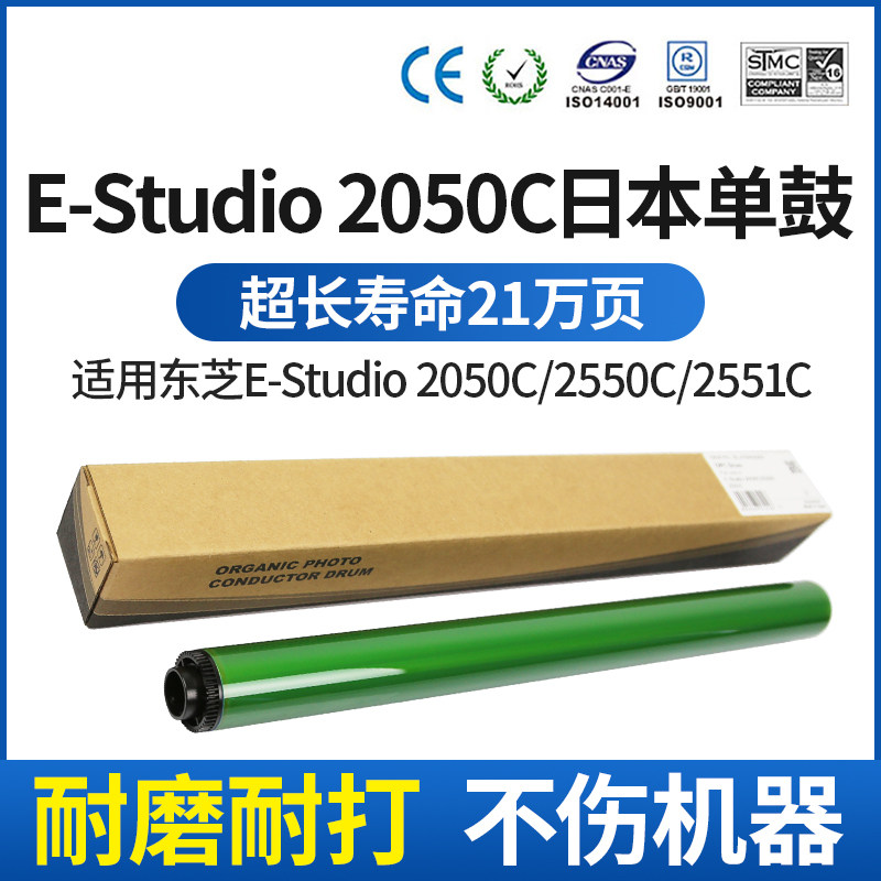 CET中恒适用于东芝3015A鼓芯 2551C 2050C 2550C 2555原装品质单鼓3005 3055 3505感光鼓3555 ...