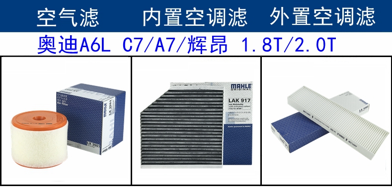 奥迪C7新A6L/A7辉昂 1.8T/2.0T/2.5三滤马勒空滤内外空调滤芯3.0T_虎窝淘