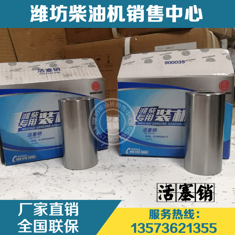 潍柴WP12 WP10柴油发动机61560030013活塞销612630020025四配套_虎窝淘