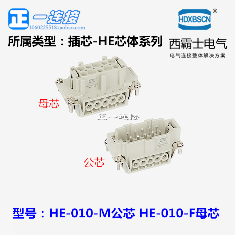 西霸士重载连接器 HDC-HE-010-M/F 10芯公母插芯模块可选配外壳_虎窝淘