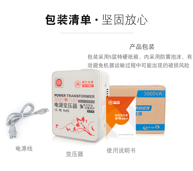 舜红温控限流变压器110V转220V升压美国日本3000VA电源转换器出国_虎窝淘