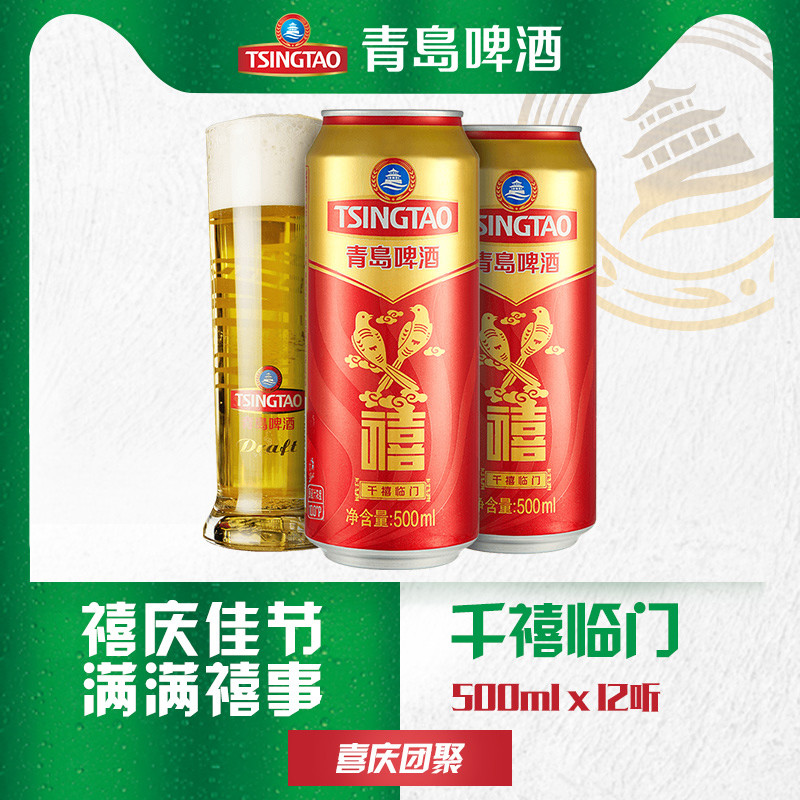 青岛啤酒千禧临门禧罐500ml12听啤酒
