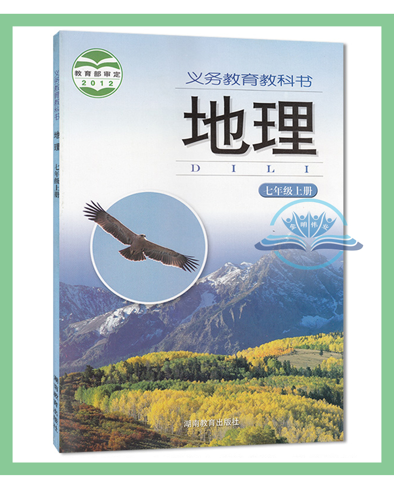 正版2024湘教版初中地理课本全套4本湖南教育出版社湘教初中7七8八年级上册下册地理书全套4本教材教科书地理八年级上册湘教地理 虎窝淘