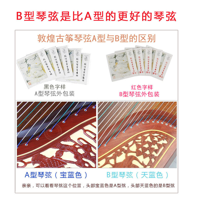敦煌古筝琴弦b型专业者标准通用全套1-21单根古筝弦1-10敦煌牌b弦_虎窝淘