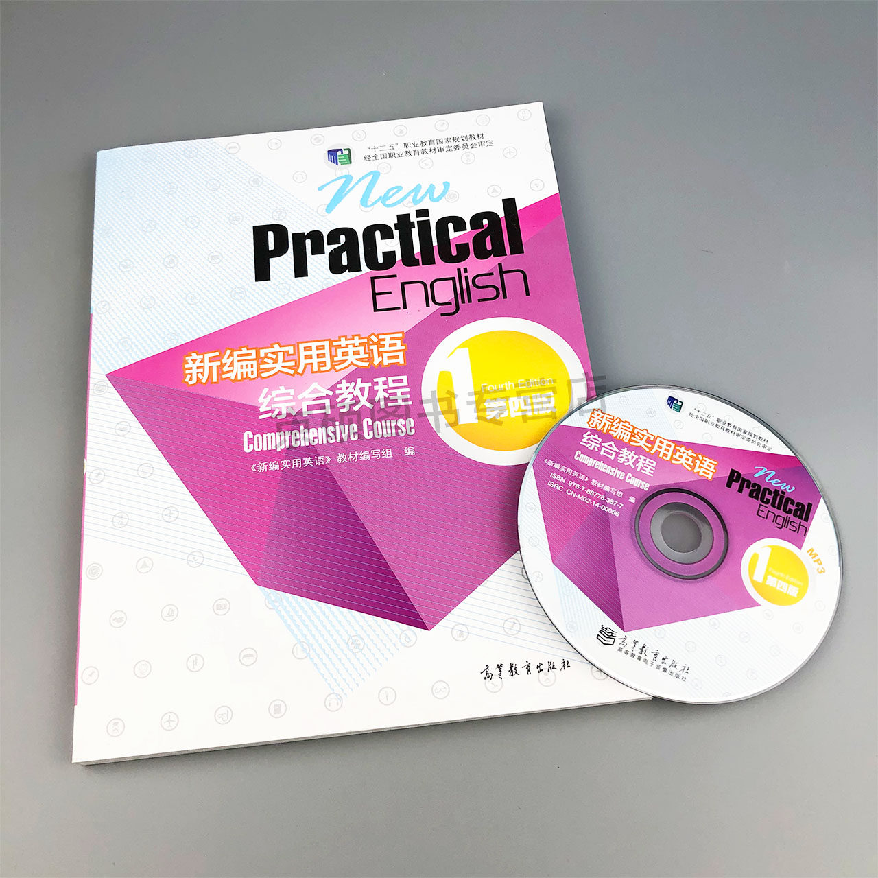 天猫正版新编实用英语综合教程1第四版第4版附光盘 New Practical English十二五职业教育国家规划教材高等教育出版社_虎窝淘