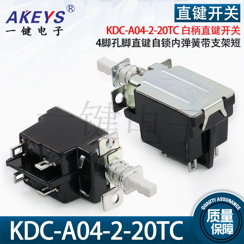 KDC-A04-2-20TC自锁电源开关热水器四脚功放机箱电视开关A04-S_虎窝淘