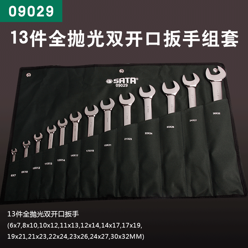 世达工具双开口扳手套装双开扳手双头呆扳手机修工具09045_虎窝淘