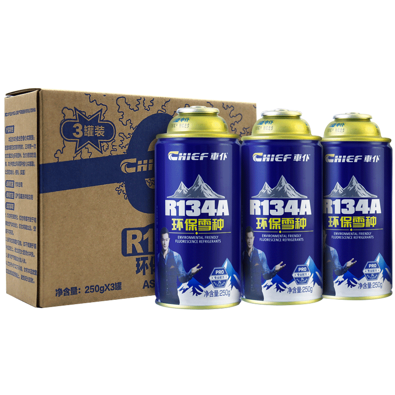 车仆正品汽车空调制冷剂R134a环保雪种车用冷媒无氟利昂3瓶套装_虎窝淘