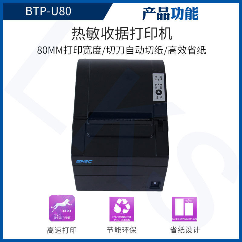 北洋U80热敏打印机BTP-U80代替北洋2002cp/r580/98NP网口带切刀_虎窝淘