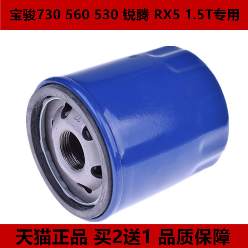 适配16款宝骏730 560锐腾荣威RX5远景X3机油滤清器滤芯格1.5T_虎窝淘