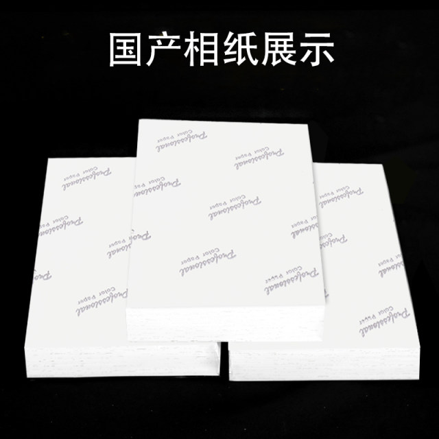 6 inch 230g high gloss photo paper 10 inch A4A3 inkjet printing photo ...