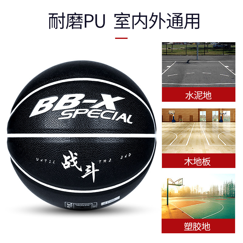 战舰正品PU篮球室内外水泥地耐磨7号成人训练比赛真皮质感lanqiu_虎窝淘