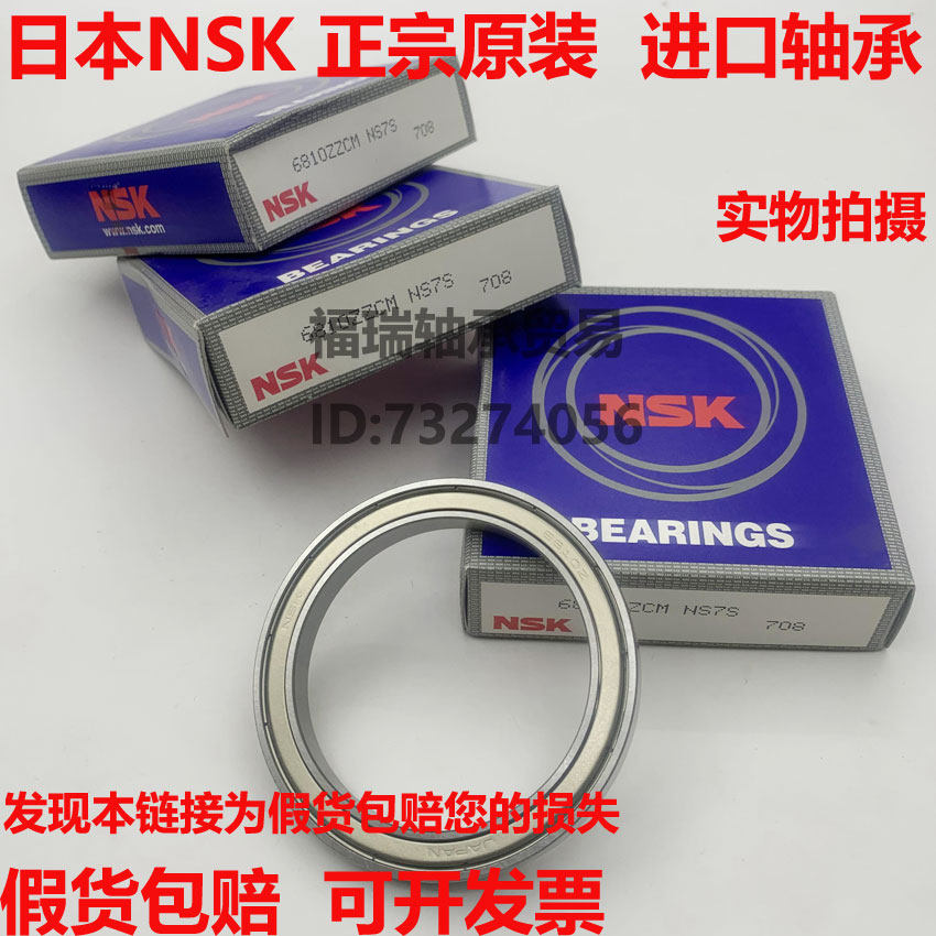 日本进口NSK高速轴承6919 6920 6921 6922 6924 6926ZZ VV DDU_虎窝淘