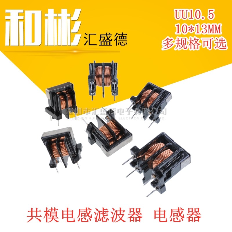 UU10.5/uf10.5共模电感滤波器 5MH 10MH 20MH 30MH 10*13(5只)_虎窝淘