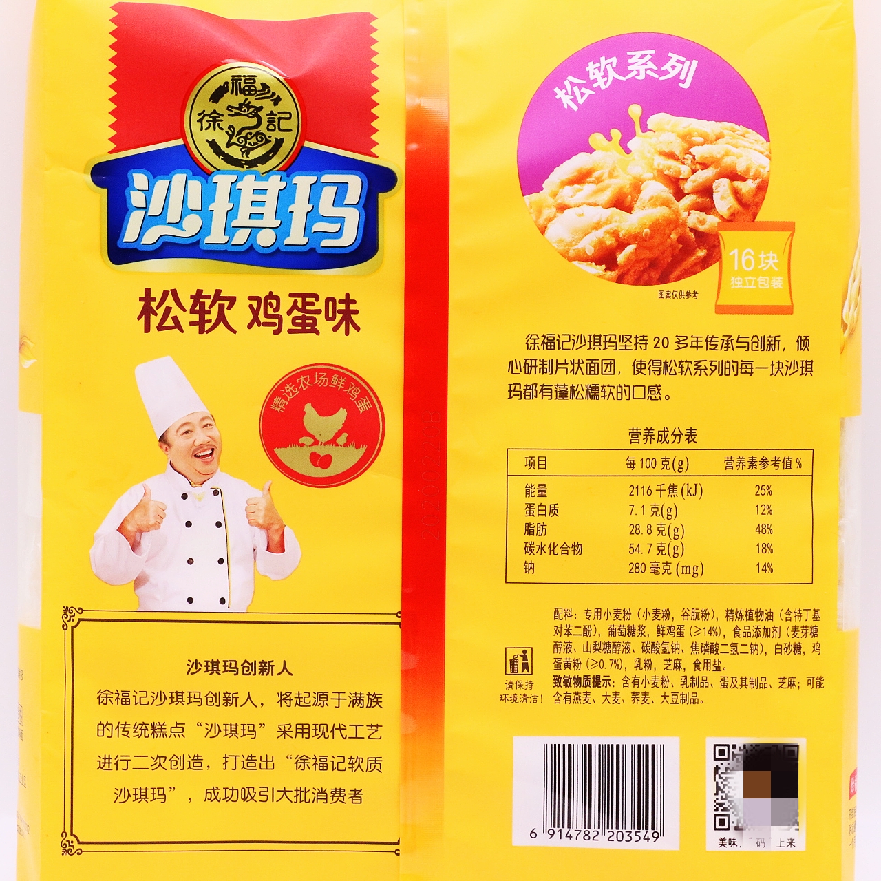 徐福记沙琪玛525g*2袋装松软鸡蛋味早餐糕点软糯萨其马老式零食_虎窝淘