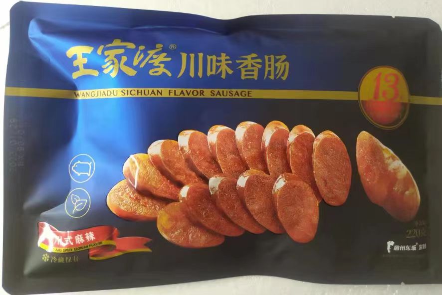 王家渡川味香肠麻辣味咸鲜味220g*2袋共计440g风干无淀粉腊肠肉肠_虎窝淘