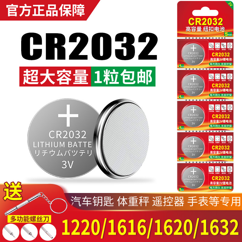 cr2032纽扣电池cr2025/cr2016/cr1632/cr2450适用主板体重秤电子手表电动摩托车汽车钥匙智能遥控器3v锂电池_虎窝淘