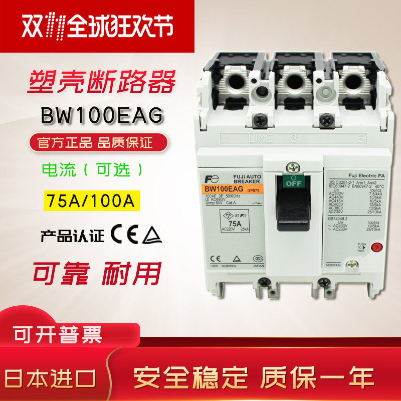 日本原产富士塑壳断路器空气开关 BW100EAG 3P 75A 100A空开_虎窝淘