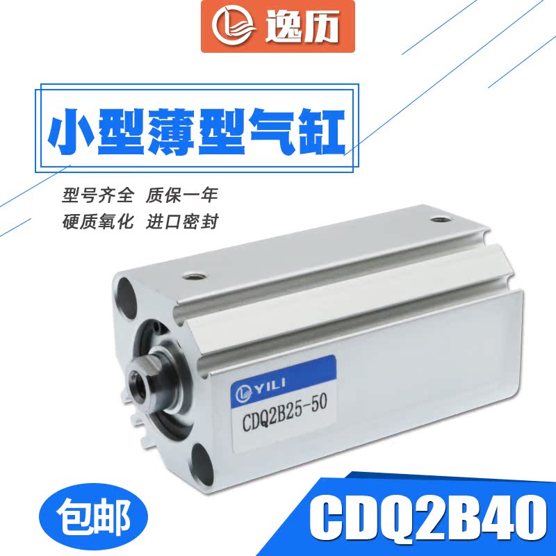 薄型气缸CQ2B/CDQ2B40-5/10/20/25/30/35/40/45/50/75/100DZ_虎窝淘