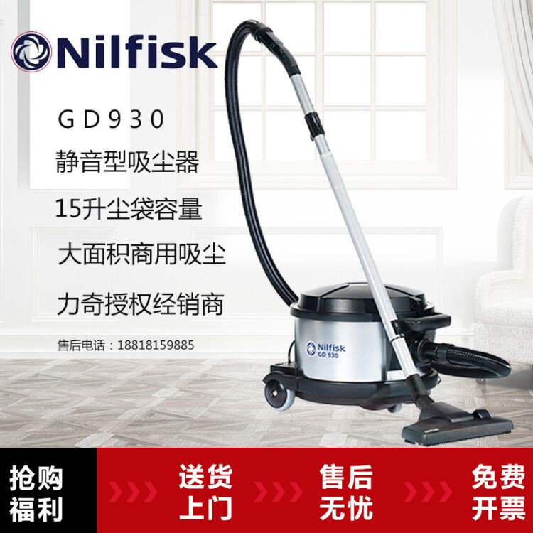 Nilfisk丹麦力奇GD930酒店客房用商用干式真空静音吸尘器原装进口_虎窝淘