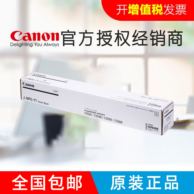 原装佳能NPG-71墨粉适用于iR-ADV C5535/5540/5550/5560/5735/5740/5750/5760_虎窝淘