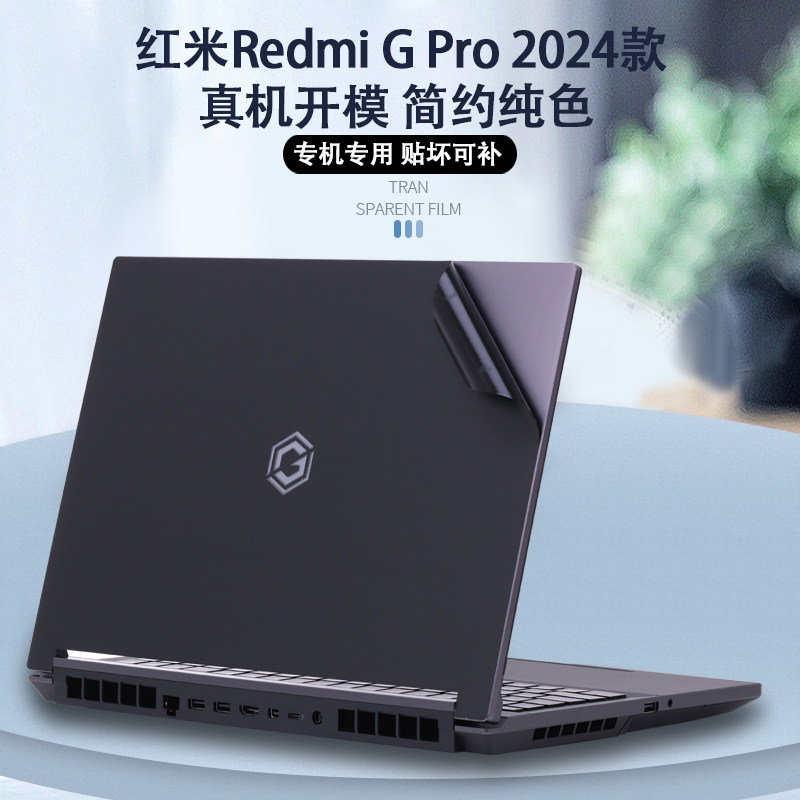 适用2022 2024款16寸小米Redmi G电脑红米G Pro游戏本N6100贴纸RMG2212笔记本2215外壳贴膜机身全套保护膜_虎窝淘