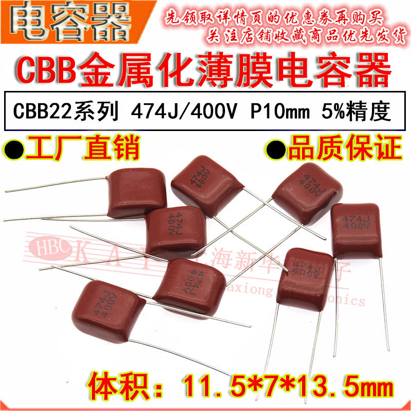 HBC金属化薄膜电容器 474J/400V P15脚距 CBB22电容 0.47UF/470NF_虎窝淘