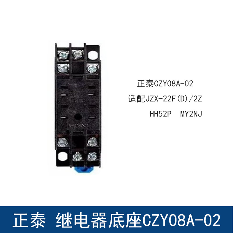 。正品正泰继电器底座CZY08A-02 CZT08A-02 CZY11A CZY14A CZF08_虎窝淘