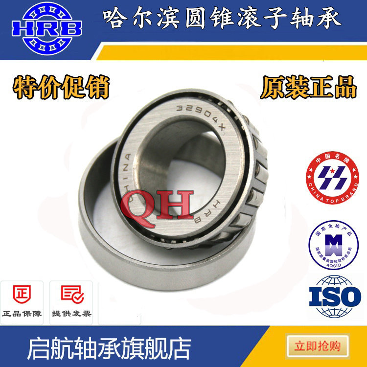 原厂哈尔滨HRB圆锥滚子轴承33112 33113 33114 33115 33116 33117_虎窝淘