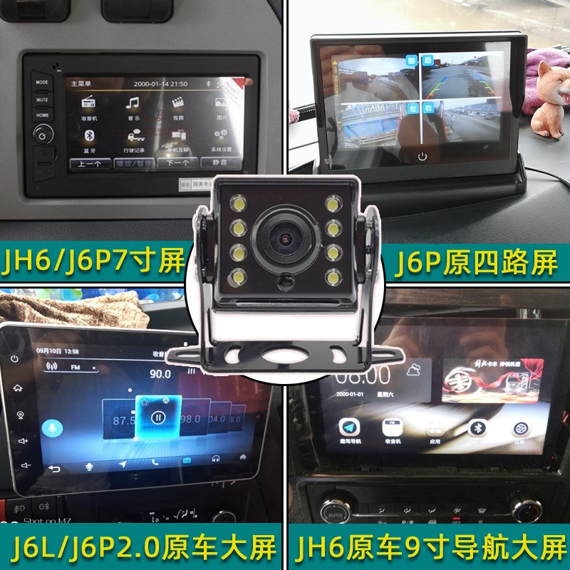解放J6L J6P JH6领航版后倒车摄像头原厂导航屏倒车影像高清专用_虎窝淘