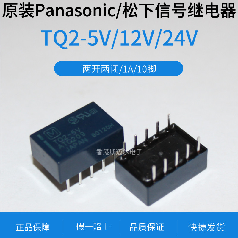 松下信号继电器TQ2-5V TQ2-12V TQ2-24V 1A10脚 ATQ209 2034 5VDC_虎窝淘
