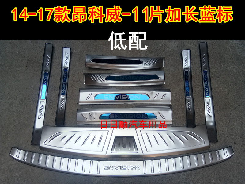 别克14-22款昂科威门槛条迎宾踏板昂科威不锈钢后护板装饰配件条_虎窝淘