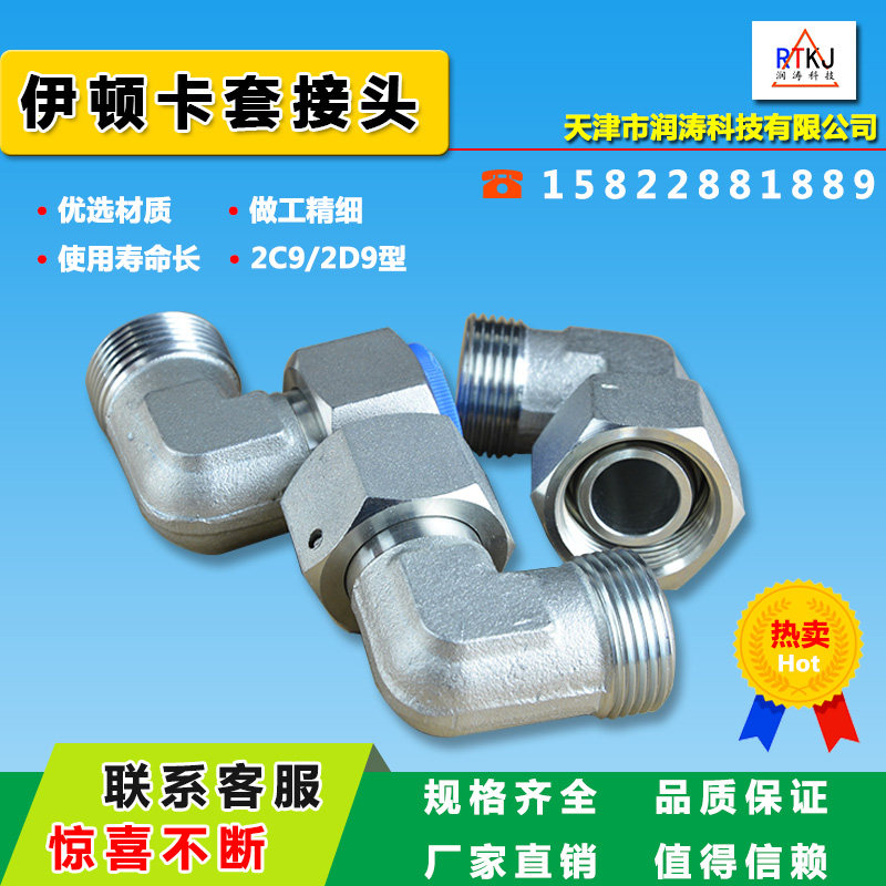 【伊顿永华标准液压转换直角弯头2C9/2D9RN卡套式EW活螺母油管接头】选购介绍 - 轻舟网液压接头推荐
