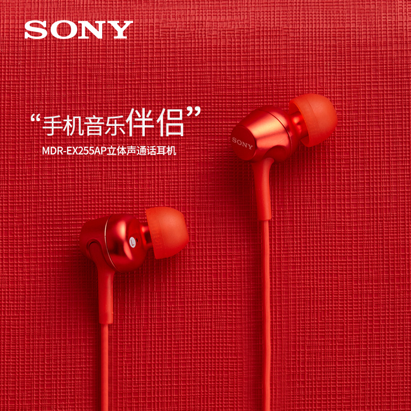 Sony/索尼MDR-EX255AP入耳式耳机有线控带麦重低音通话耳麦高音质_虎窝淘