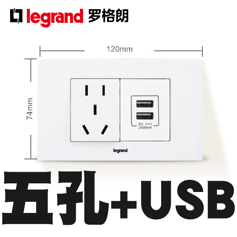 罗格朗118型插座面板尚超风二位5五孔双USB充电墙壁电源插座模块_虎窝淘