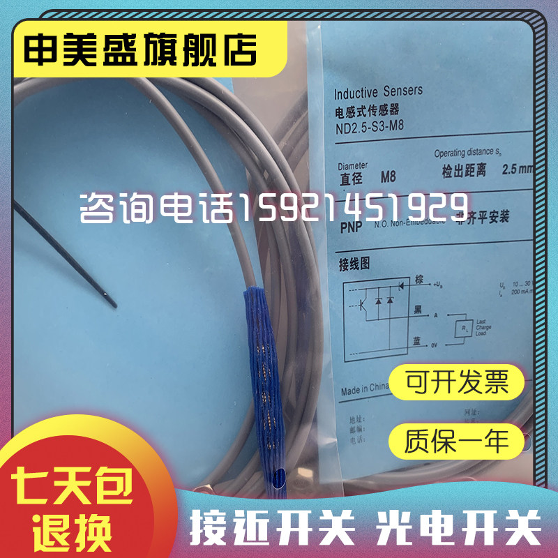 现货全新接近开关ND2.5-S1-M8S8 ND2.5-S1-M8S品质保证传感器_虎窝淘