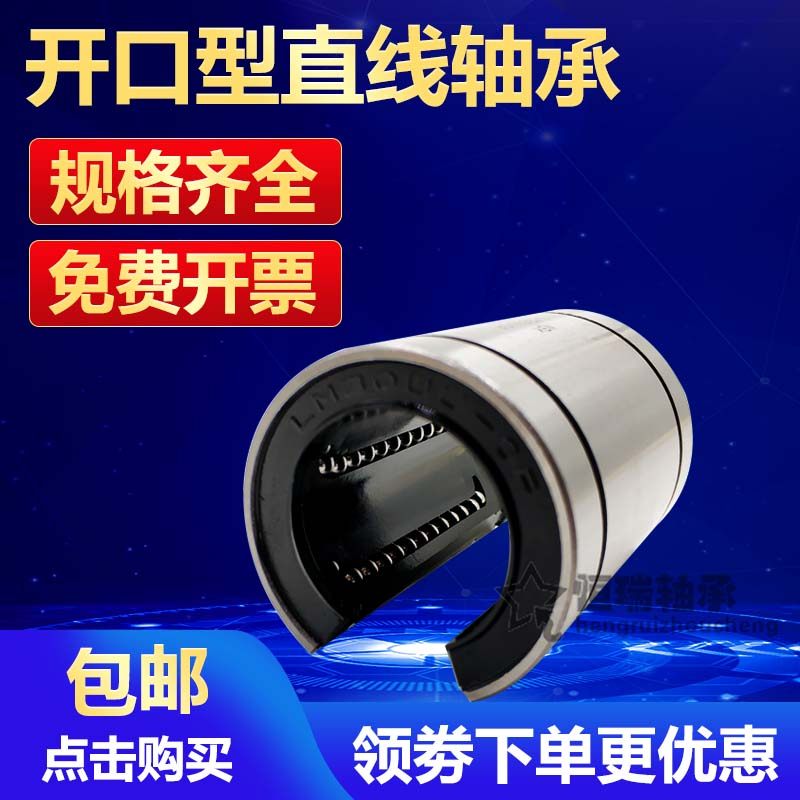 日本进口直线轴承LM 12 16 20 25 30 35 40 50 60 80 UU OP开口型_虎窝淘