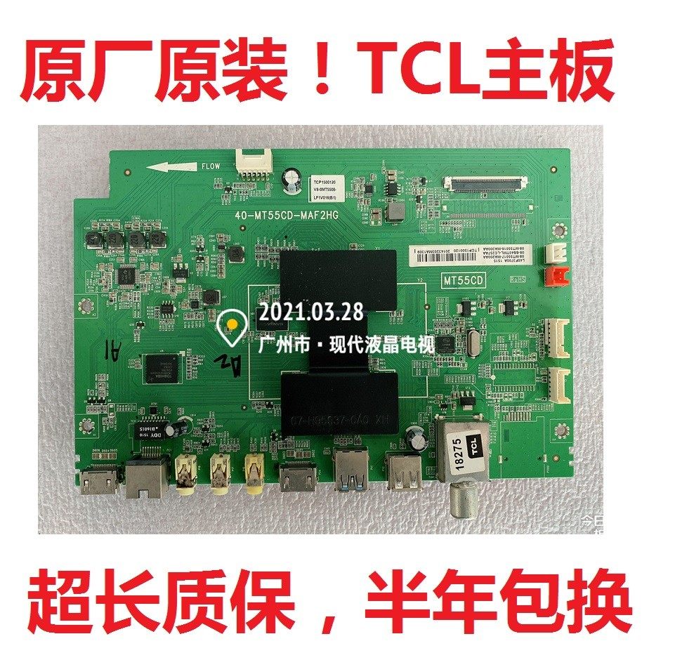 TCL L48F/L50F L40F3700A 2890A D55A710主板40-MT55CD-MAC2HG_虎窝淘