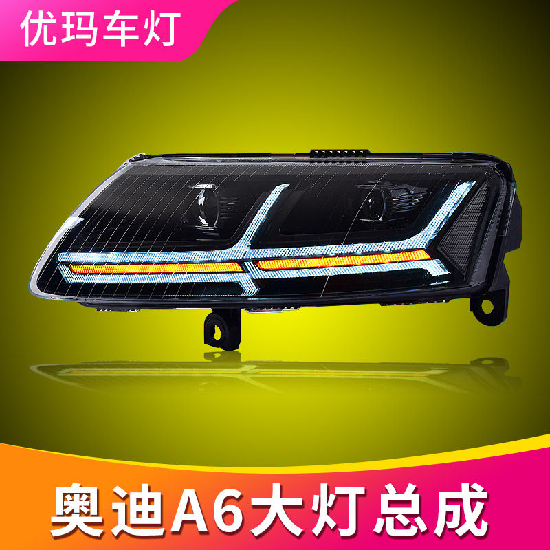 专用于05-11款奥迪A6大灯总成改装Q7款LED日行灯流光转向LED大灯_虎窝淘