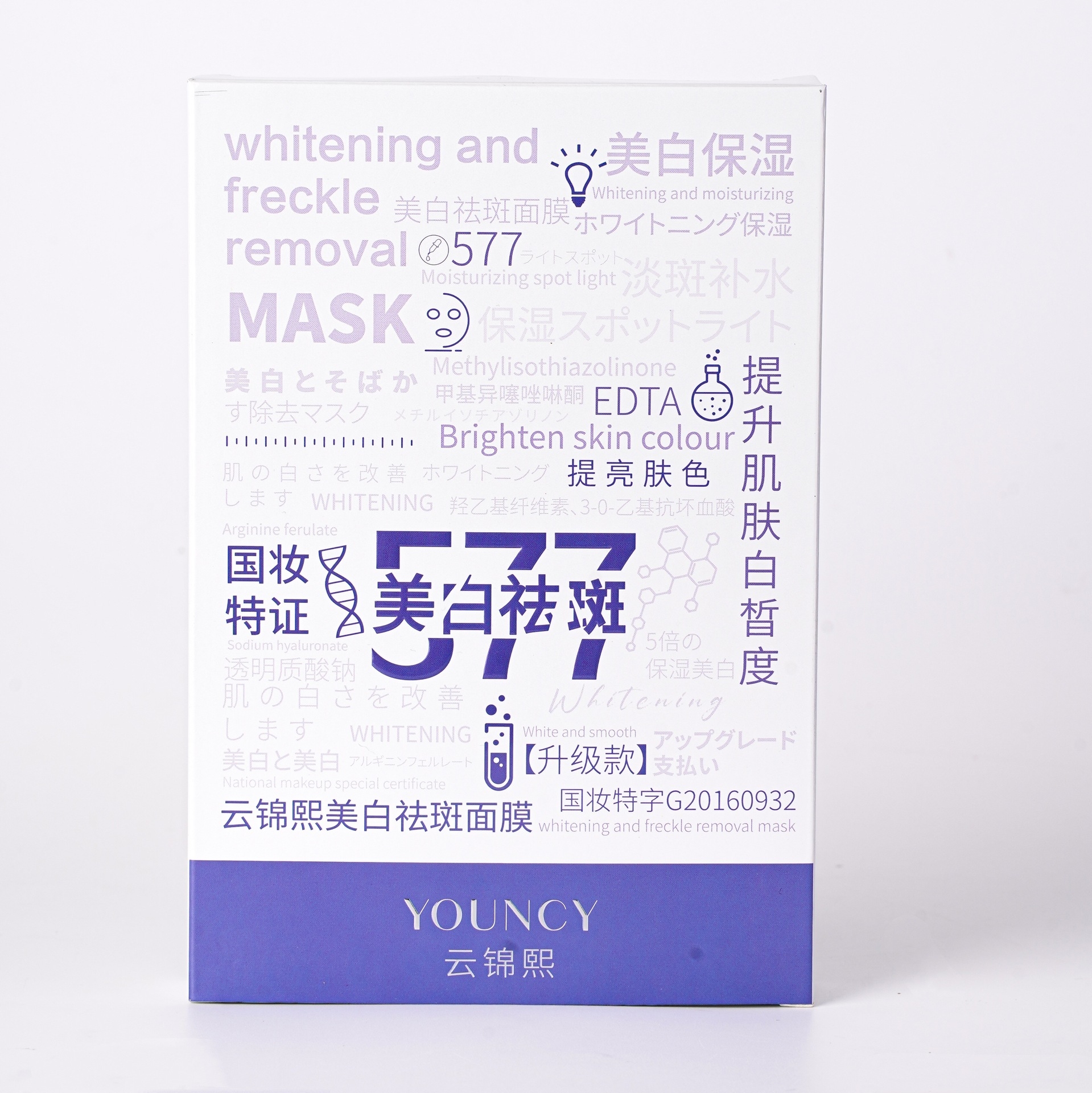 （拍一发三）云锦熙美白祛斑577面膜补水保湿改善暗黄紧致嫩肤_虎窝淘