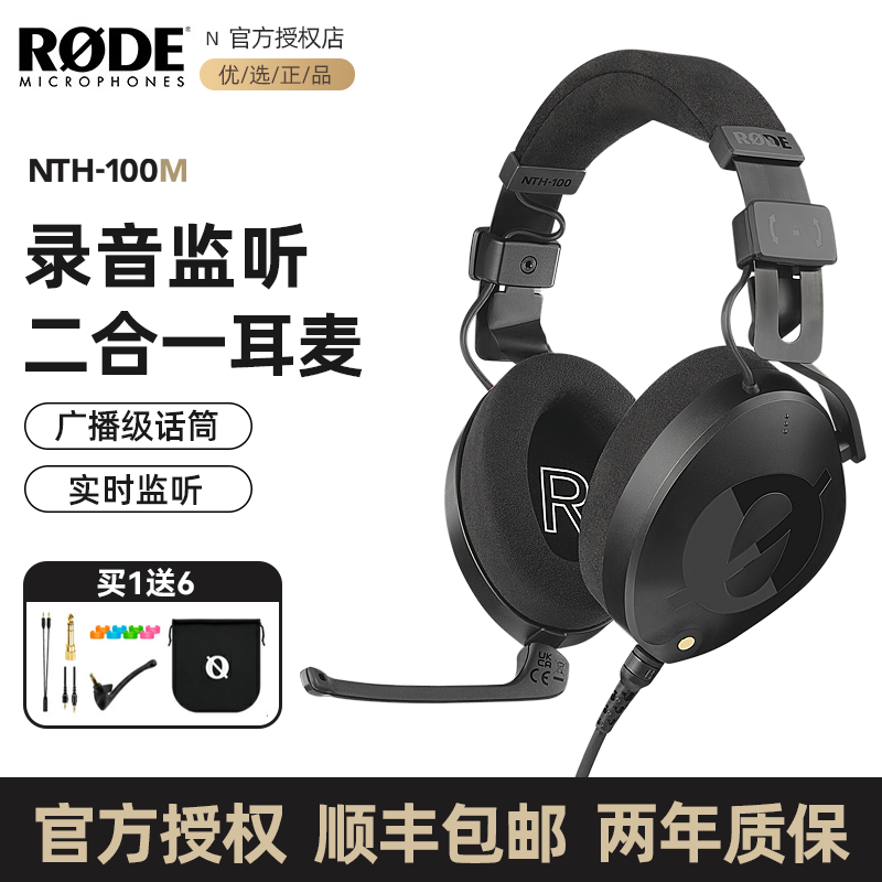 RODE罗德NTH-100M头戴式耳麦专业有线耳机录音棚电竞电脑降噪耳机_虎窝淘